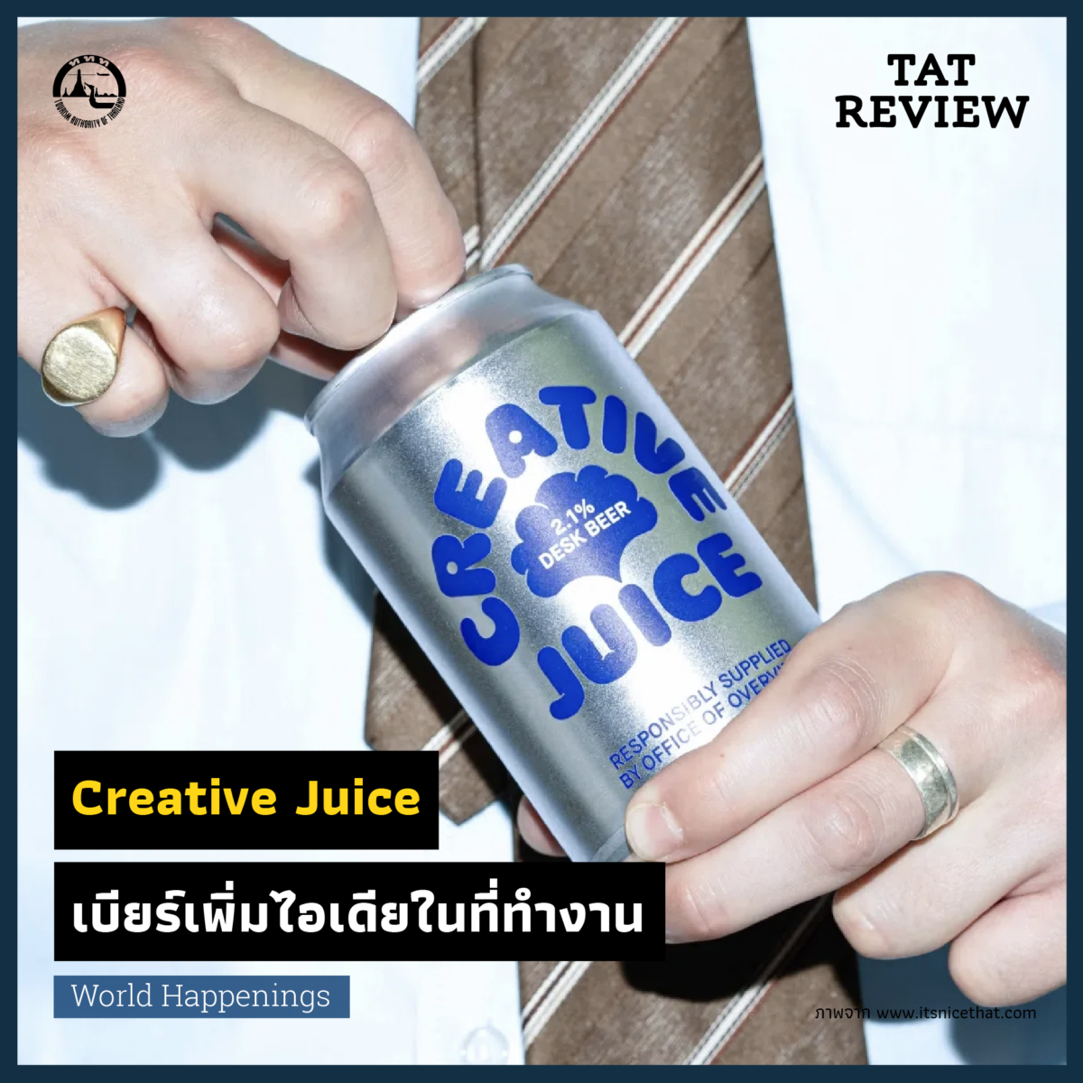 Creative Juice เบียร์เพิ่มไอเดียในที่ทำงาน – TAT Review Magazine